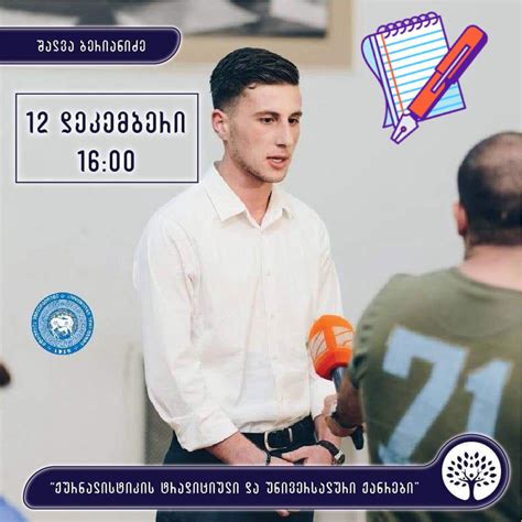 Shalva Berianidze On Linkedin დღეს 16 00 საათზე თბილისის სახელმწიფო უნივერსიტეტი • Tbilisi State…