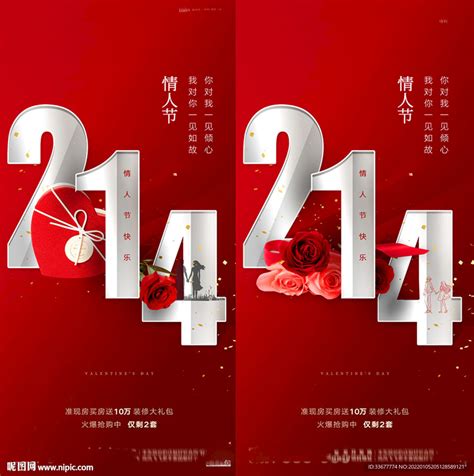 214情人节海报设计图海报设计广告设计设计图库昵图网