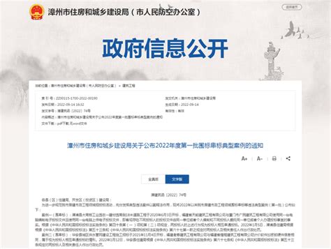 2022年度第一批围标串标典型案例公布，8家公司被通报处罚 知乎