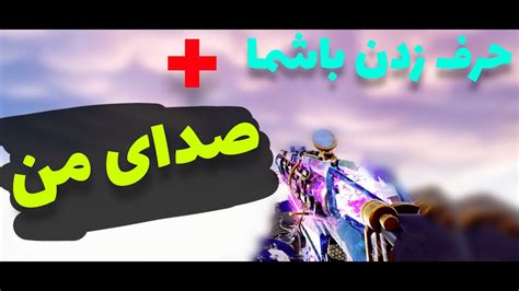 😁کالاف دیوتی موبایل رادستار کیه؟ Youtube