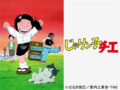 アニメ「じゃりン子チエ」シリーズの動画を今すぐ無料で観るには？【1話〜最終話まで配信中】 Ciatr シアター