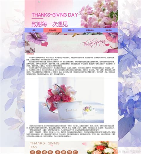 369 清新优雅的鲜花店网站 大学生期末大作业 Web前端网页制作 Htmlcss Csdn博客