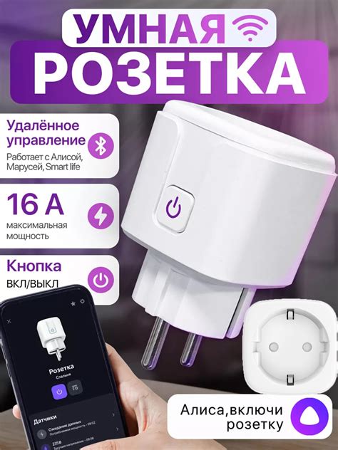 Умная розетка купить по низким ценам в интернет-магазине Uzum (1250368)
