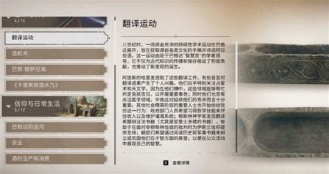 《刺客信条幻景》历史古迹翻译运动在哪收集 翻译运动收集位置说明搞趣网