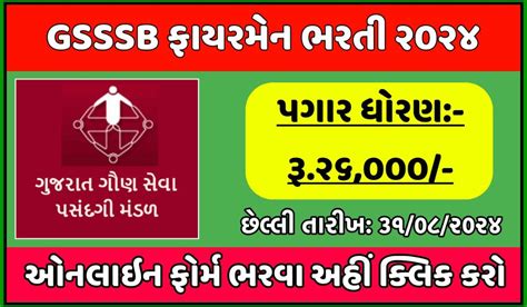 GSSSB Fireman Recruitment Vacancies Apply Online Proojas