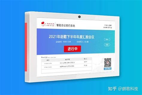 智能办公趋势下 会议预约系统饰演怎样的角色 知乎