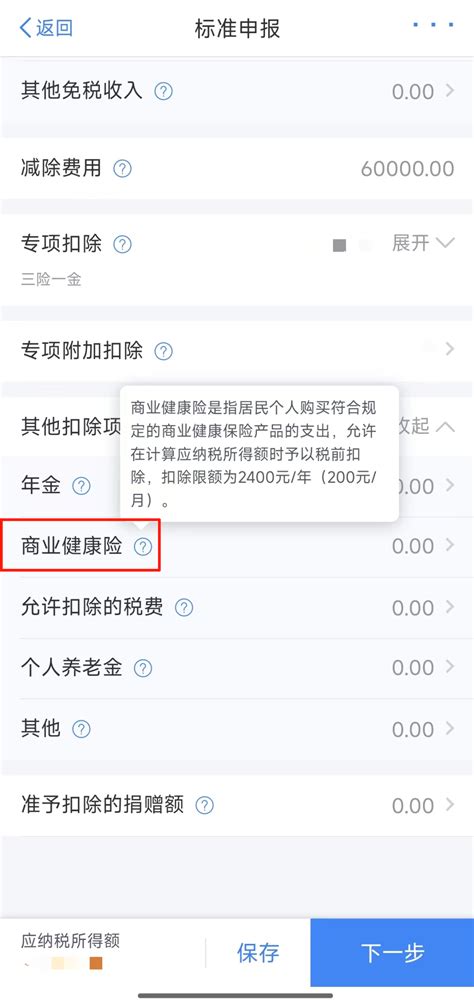 买保险能抵扣个税？认准这个码！ 减税降费 九原区人民政府