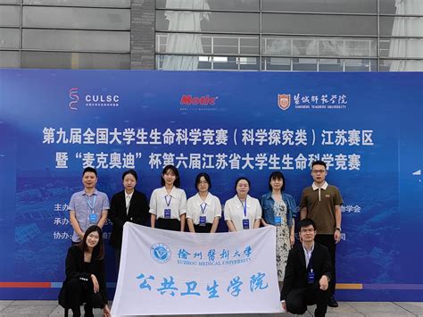 喜报！我院3支队伍在第九届全国大学生生命科学竞赛（科学探究类）江苏赛区决赛中获得佳绩 公共卫生学院