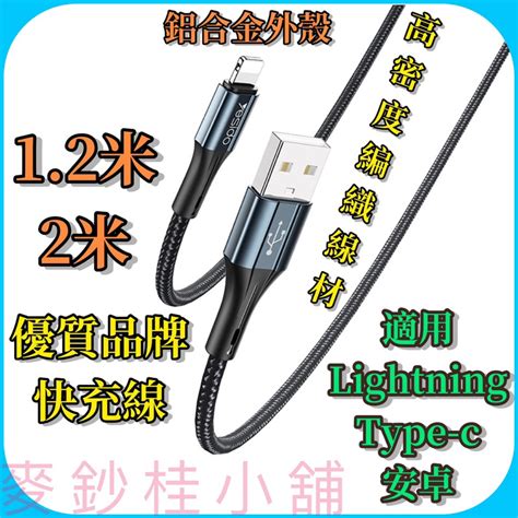 「台灣現貨」1 2米 2米合金編織快充線、yesido品牌快速充電線、2米快充線、type C快充線、三星快充線 蝦皮購物