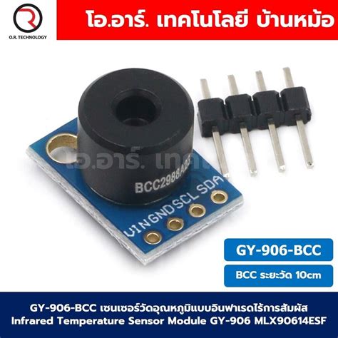 GY 906 BCC เซนเซอรวดอณหภมแบบอนฟาเรดไรการสมผส Infrared