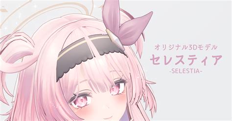オリジナル オリジナル3dモデル「セレスティア」 ジンゴのイラスト Pixiv