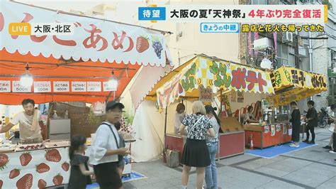 大阪の夏が帰って来た！4年ぶり花火や出店も”完全復活”の「天神祭」 韓国の”雑踏事故”ふまえ対策も 特集 ニュース 関西テレビ放送