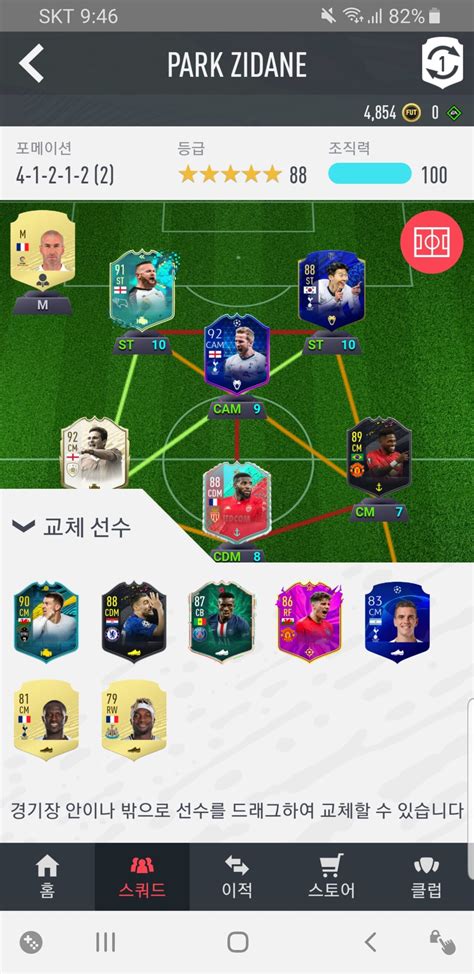 스쿼드 조언 부탁드립니다 Ea Fc 시리즈 에펨코리아