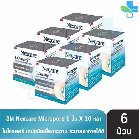 3m Nexcare Micropore ไมโครพอร์ เทปแต่งแผลชนิดเยื่อกระดาษ ขนาด 1นิ้ว 10