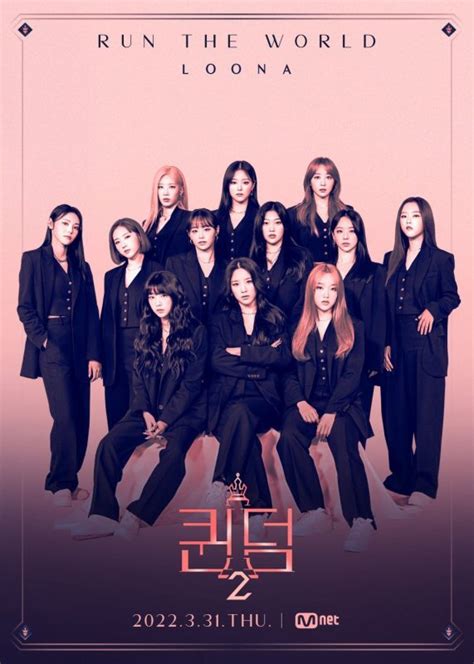 Loona今月の少女のqueendom2クイーンダム2での活躍まとめ Kポップファンの広場