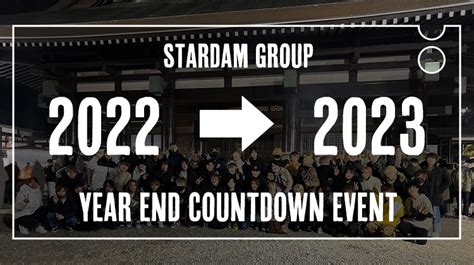 スターダムグループカウントダウンイベント ホストクラブ紹介／ホスト求人 スターガイズ