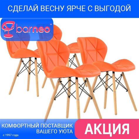 Стул Стул_95214_Barneo, 4 шт. - купить по низкой цене в интернет ...