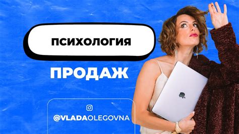 ПСИХОЛОГИЯ ПРОДАЖ Я рассказала свой секрет Успех Бизнес Деньги