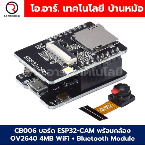 บอร์ด Esp32 Cam พร้อมกล้อง เสาอากาศ Ov2640 4mb Wifi Bluetooth Module Esp 32cam โมดูลกล้อง
