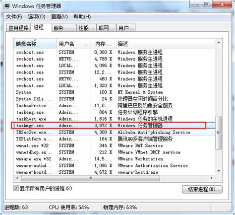 任务管理器taskmgr exe是什么进程 老白菜