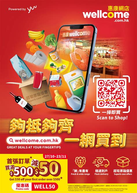 全新惠康網店登場一站式選購 新用戶買滿hk500即減hk50 Sesame Note 芝麻筆記