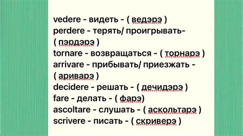 Самые часто используемые глаголы итальянского языка Youtube