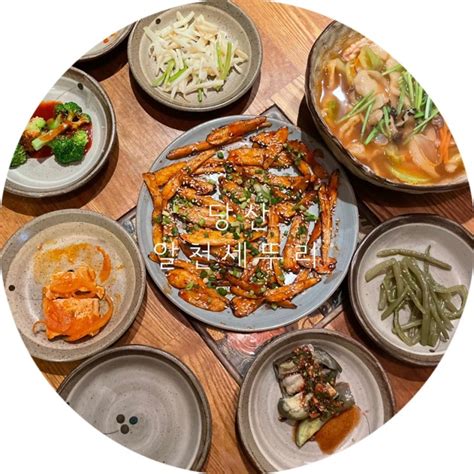 당산 한식 맛집 집밥이 그립다면 알천세뚜리 Feat 비오는날에는 막걸리 네이버 블로그