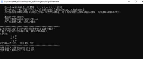 A算法利用不在位数作为评价指标解决八数码问题（python） Sanggou 博客园