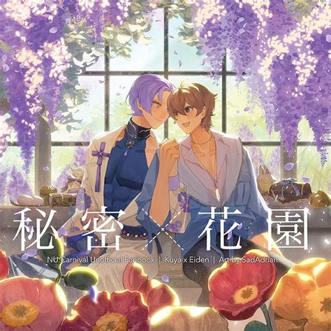 新世界狂歡 玖伊畫集秘密x花園by SadAdrian 哀愁的艾祖 中文同人誌 蝦皮購物