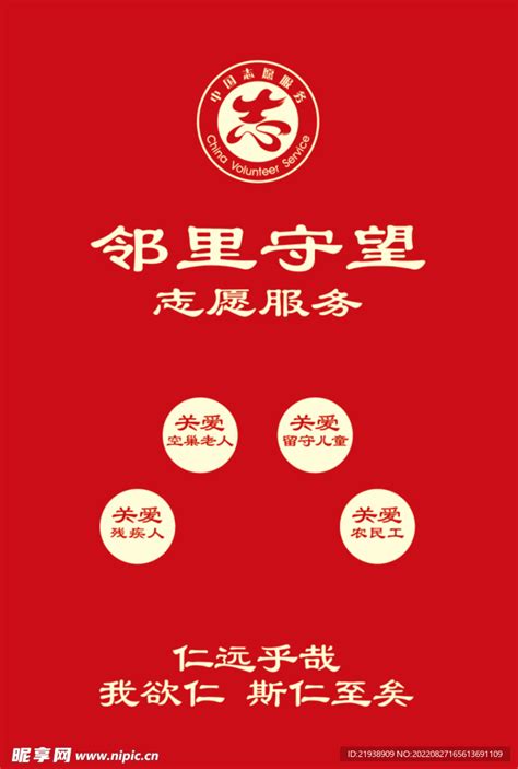 邻里守望设计图 展板模板 广告设计 设计图库 昵图网