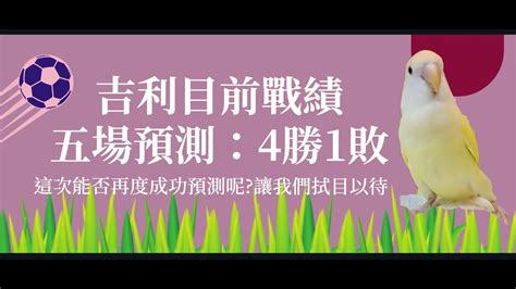 世足法國vs摩洛哥誰能取得冠軍門票 吉利神鳥能否再次預測成功歡迎大家一起來解析吉利這場咬牌 法國摩洛哥世足預測2022世界盃
