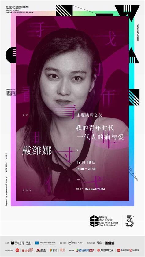 一代人的痛与爱 预约报名 单向空间活动 活动行