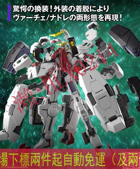 限時下殺預定 萬代拼裝模型 Mg 1100 德天使 德胖子 納德雷 雙靈 高達 露天市集 全台最大的網路購物市集