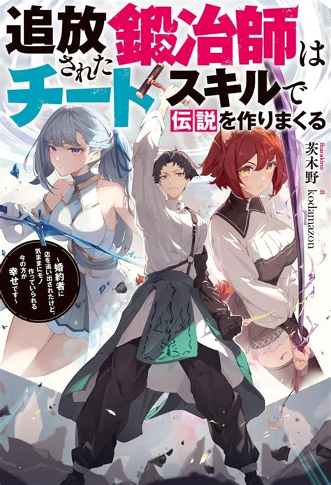Tsuihou Sareta Tanyashi Wa Cheat Skill De Densetsu O Tsukuri Makuru