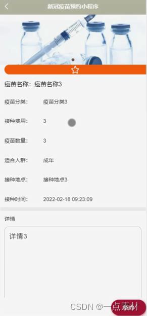 基于微信小程序的新冠疫苗预约小程序public R Registerrequestbody Yonghuentity Yonghu Csdn博客