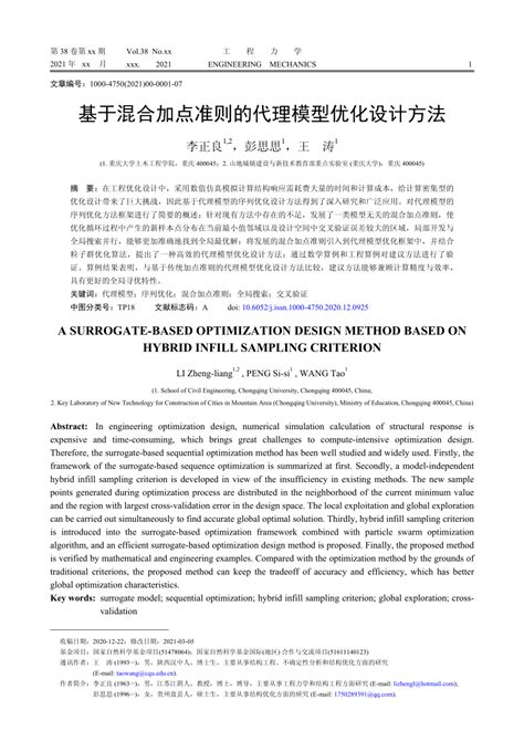 Pdf A Surrogate Model Based Optimization Design Method Based On