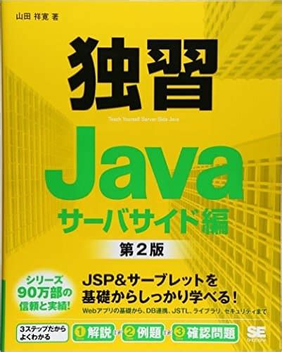 初心者が読んでおきたいJava入門書 選