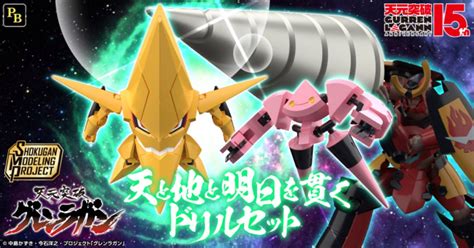 Bandai Smp Tengen Toppa Gurren Lagann Drill Set For Heaven Earth And