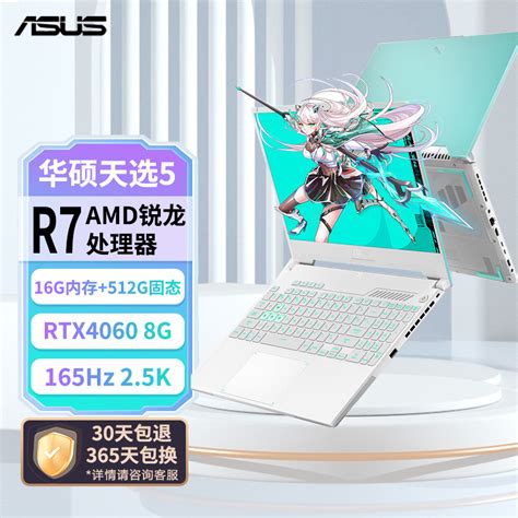 华硕asus天选5 2024款 锐龙r7 8845h 16g 512gb Rtx4060 25k 165hz 青色 标配156英寸