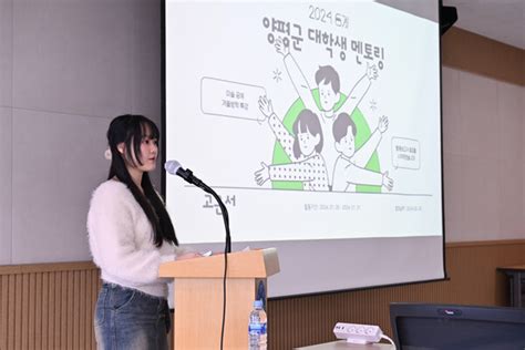 2024년 동계 청소년대상 대학생 멘토링 아르바이트사업 성과보고회 개최