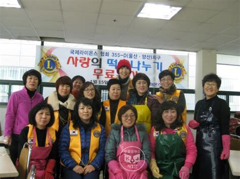 양산 철쭉라이온스클럽 설 명절맞아 떡국 나눔행사 부울경뉴스