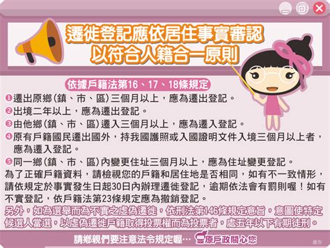 臺中市豐原區戶政事務所 最新消息 遷徙登記應依居住事實審認 以符合人籍合一原則