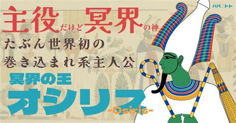 【まとめ】エジプト神話のヘビの神さま【静かなる蛇神はその牙と毒で王権を守る】 パパ、ときどきトトのゆるっと神話さんぽ