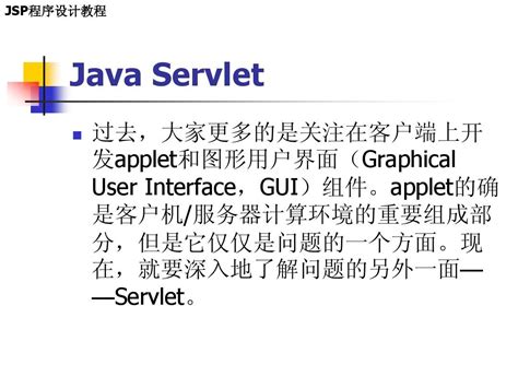 6 Java Servletword文档在线阅读与下载无忧文档