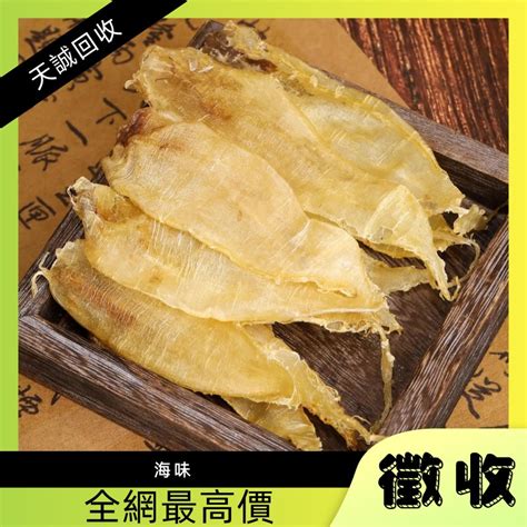 徴收海味 花膠 海參 鮑魚 魚翅 燕窩 野生魚膠 白花膠 房膠 紅雞 赤嘴 等 健康及營養食用品 健康補充品 健康補充品 保健