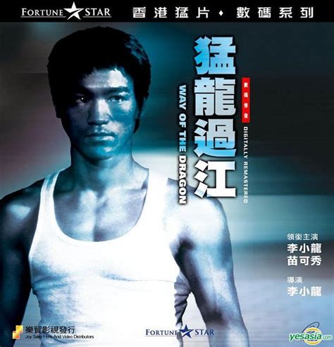 Yesasia 猛龍過江 1972 Vcd 數碼修復 樂貿版 香港版 Vcd 李小龍 羅禮士 樂貿 Hk