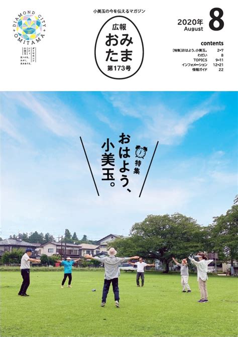 令和2年度 広報おみたま 小美玉市公式ホームページ