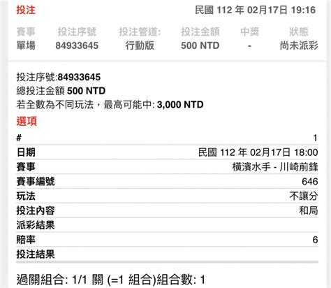 足球 拼個高賠 機會渺茫 玩運彩討論區 運動彩券朋友圈