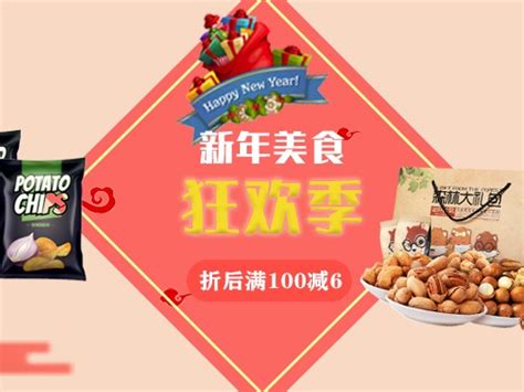 新年美食banner蜡笔小寒啊 站酷zcool