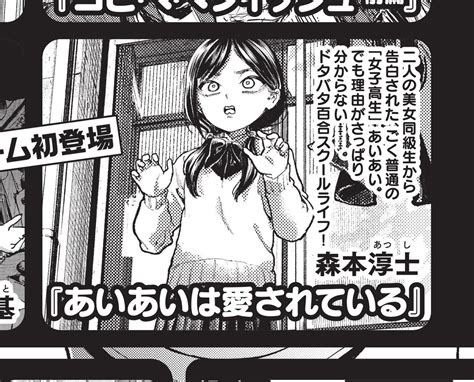 お知らせ】 今月号のコミックビームで予告載せて頂きました 来月のコミックビーム11月号 10月11日発売 に読切載せて」森本淳士の漫画